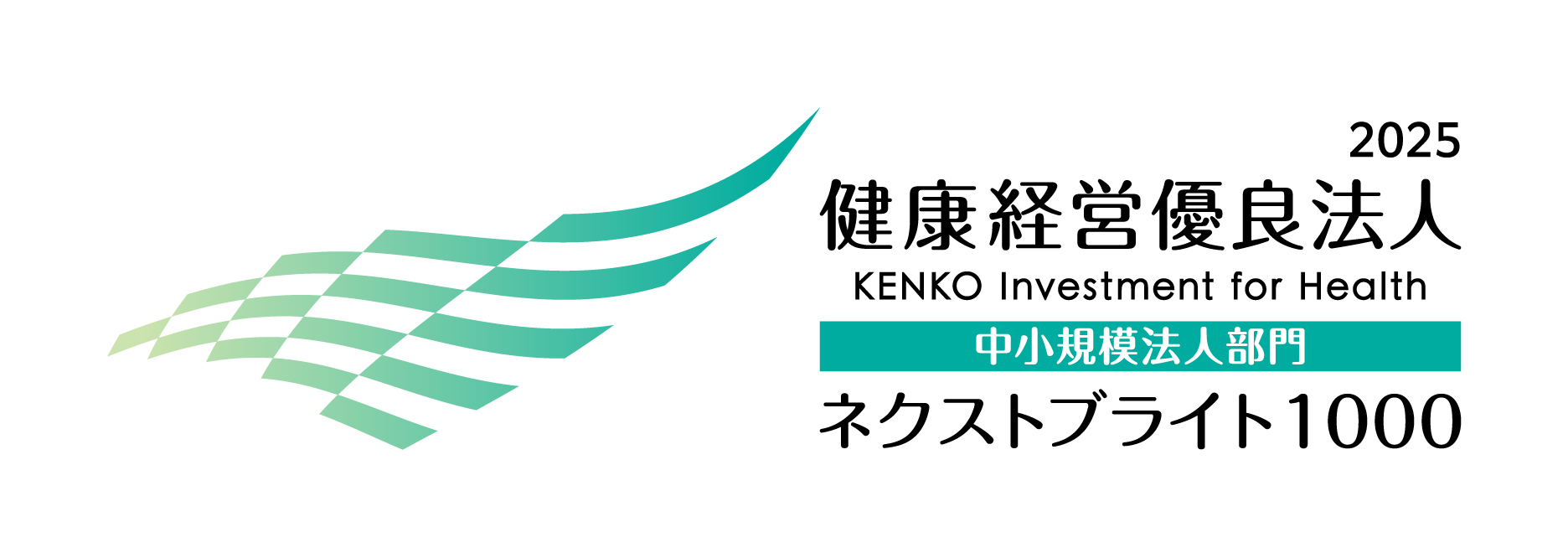 7年連続健康経営優良法人2025中小規模法人部門ネクストブライト1000認定されました 江坂設備工業株式会社